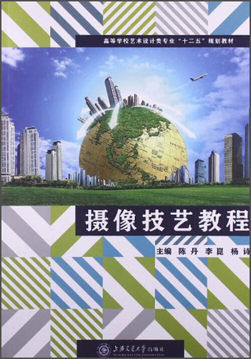 摄像技艺教程【好书】