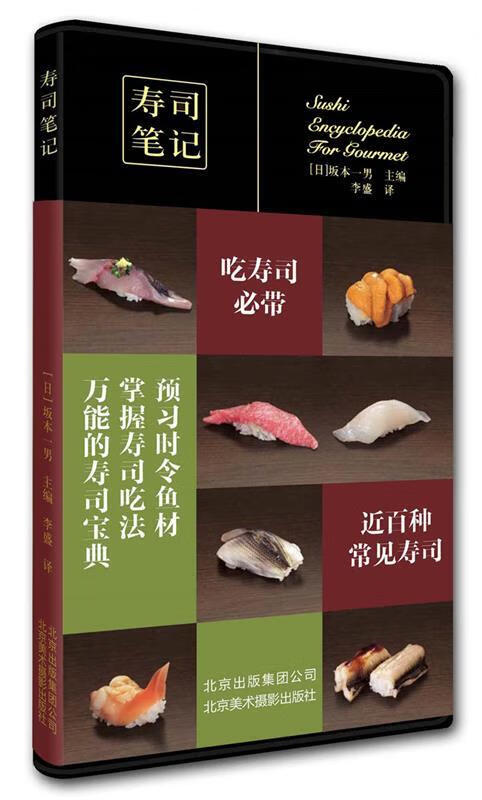 【 送货上门】寿司笔记
