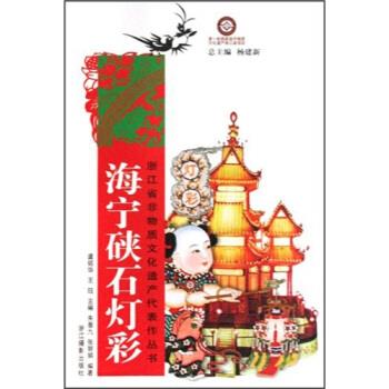 海宁硖石灯彩【好书，下单速发】