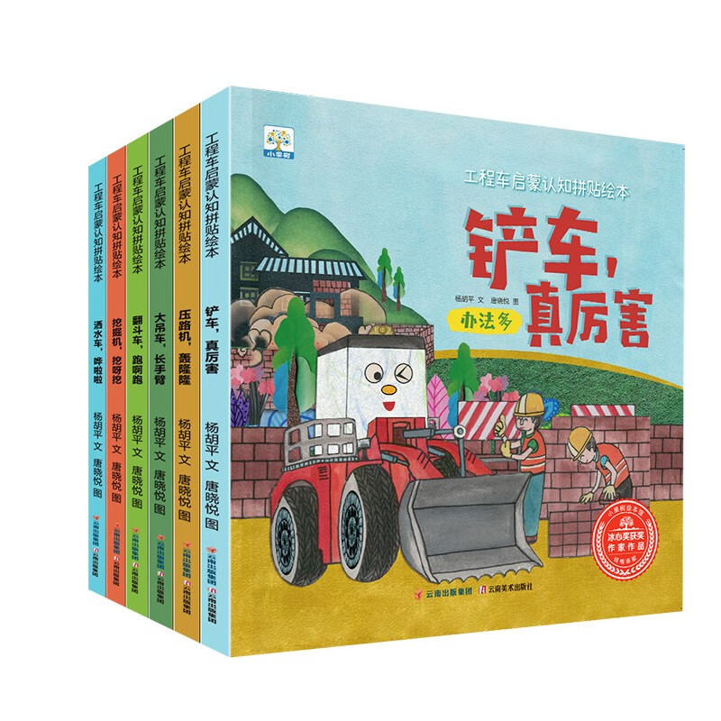 工程车启蒙认知拼贴绘本（套装全6册）关于车的汽车挖掘机大全交通工具画书