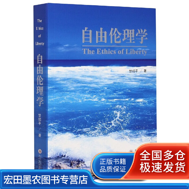 自由伦理学【好书】