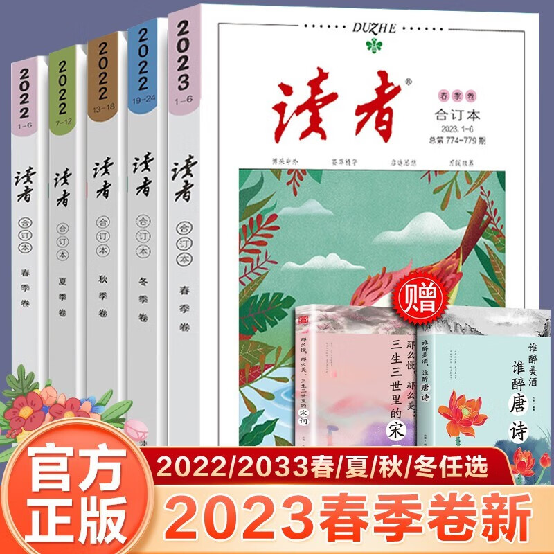 现货】读者2023合订本读者2022合订版全年读者精华35周年美文珍藏版春夏秋冬季卷杂志期刊少年版初中高中生校园版青年文学文摘 读者2022全年合订本