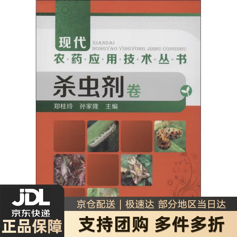 【 送货上门】杀虫剂卷