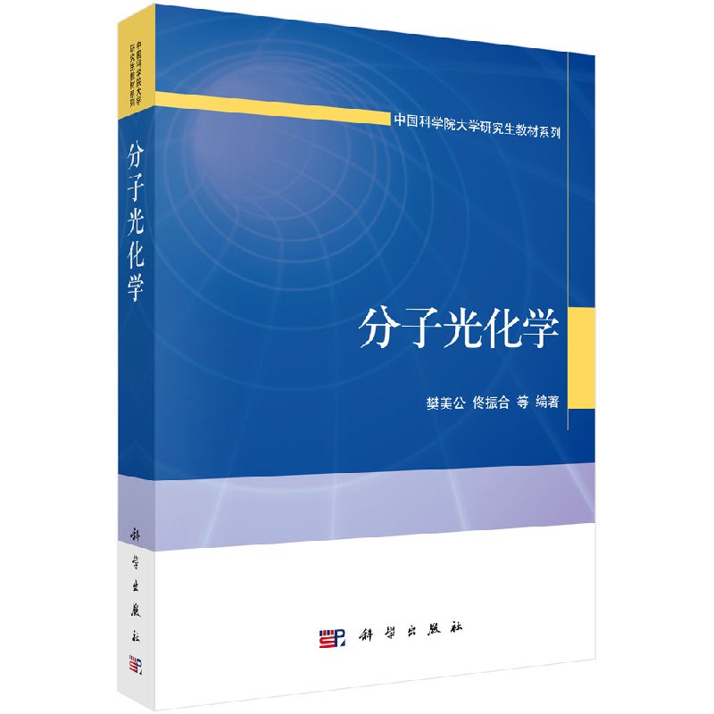 分子光化学