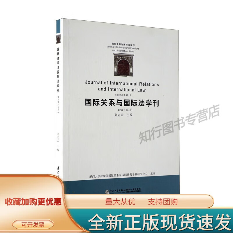 关系与法学刊(第三卷)