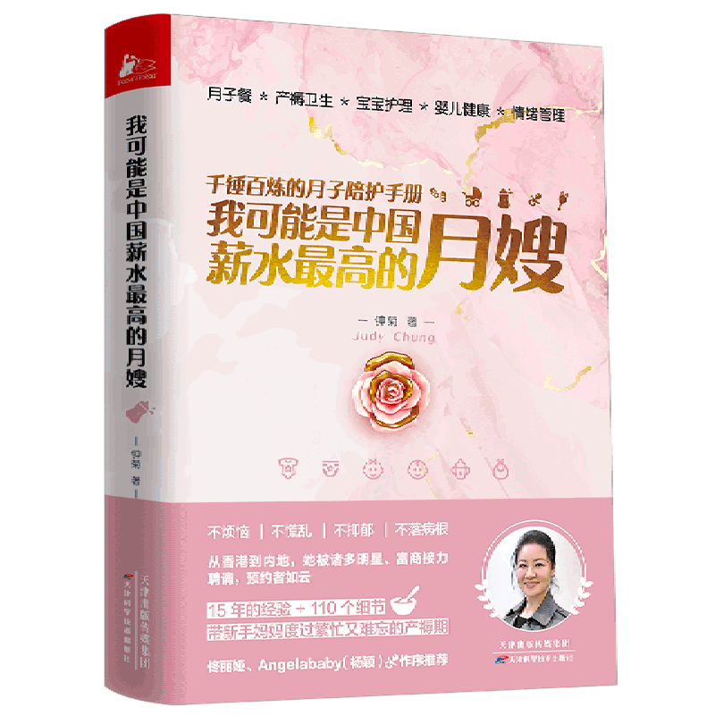 我可能是中国薪水最高的月嫂(精)