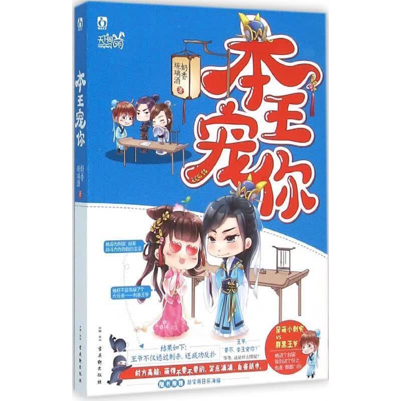 本王宠你 奶香琉璃酒