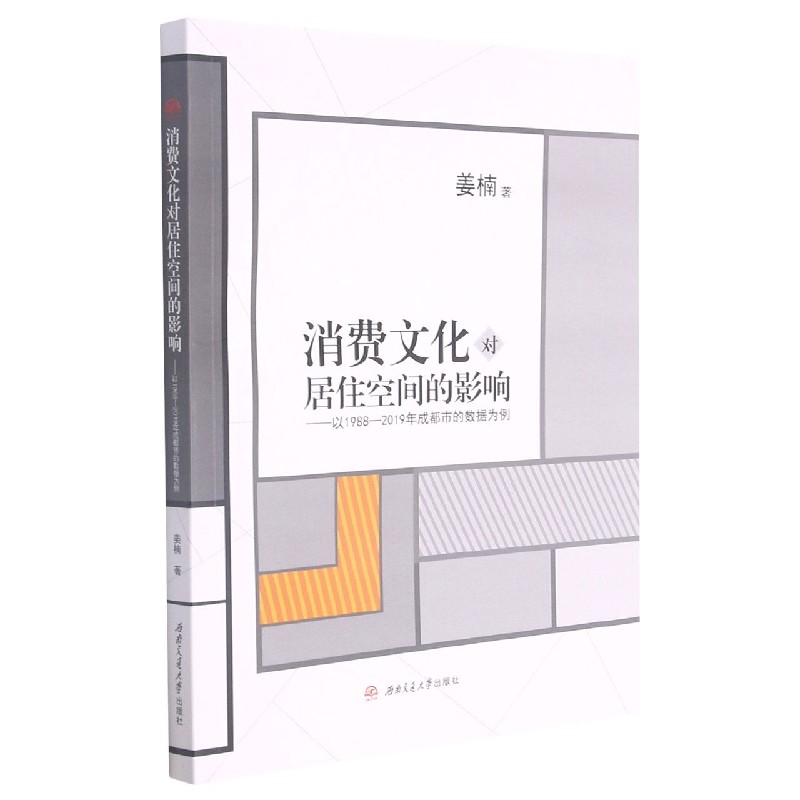 消费文化对居住空间的影响--以1988-2019年