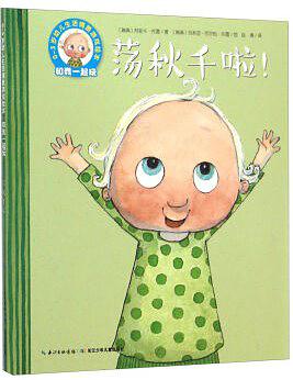 【书】荡秋千啦