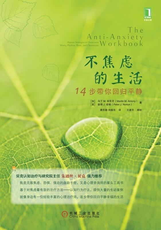 不焦虑的生活:14步带你回归平静