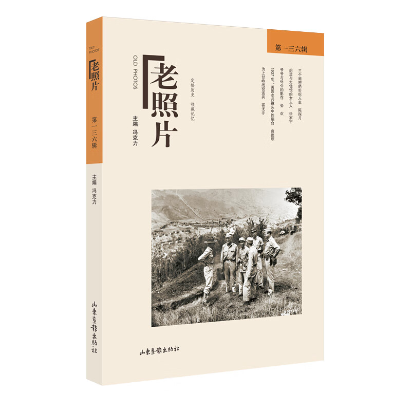 《老照片》第一三六辑