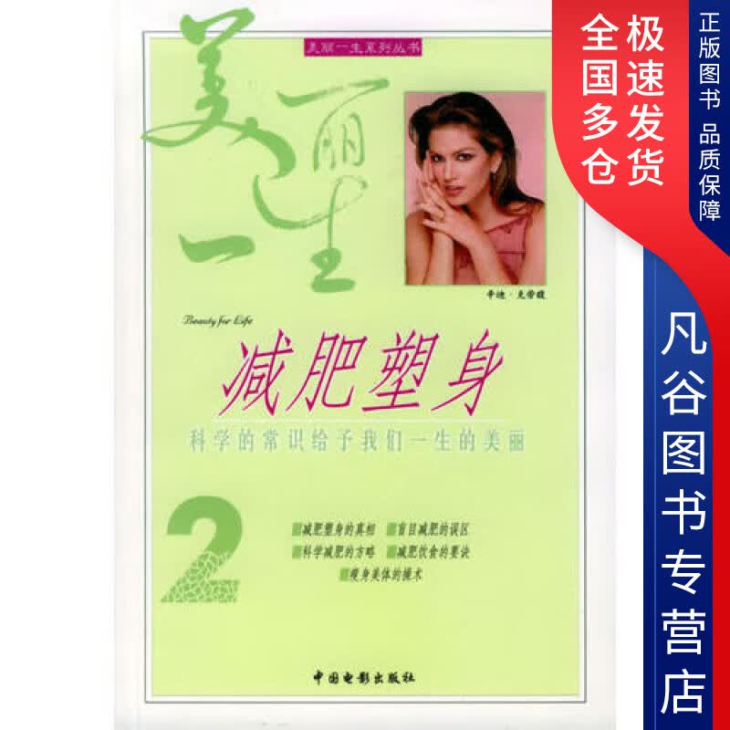 【书】减肥塑身9787106019594