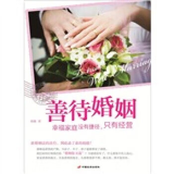 善待婚姻 晓娜