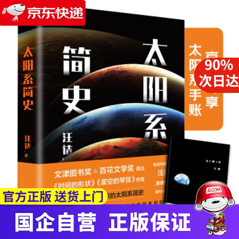 太阳系简史 磨铁图书 9787572209369