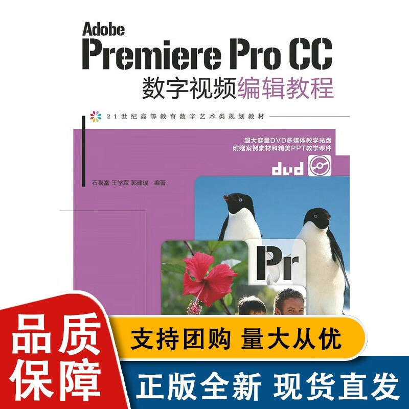Adoe Premiere Pro CC 数字视频编辑教程