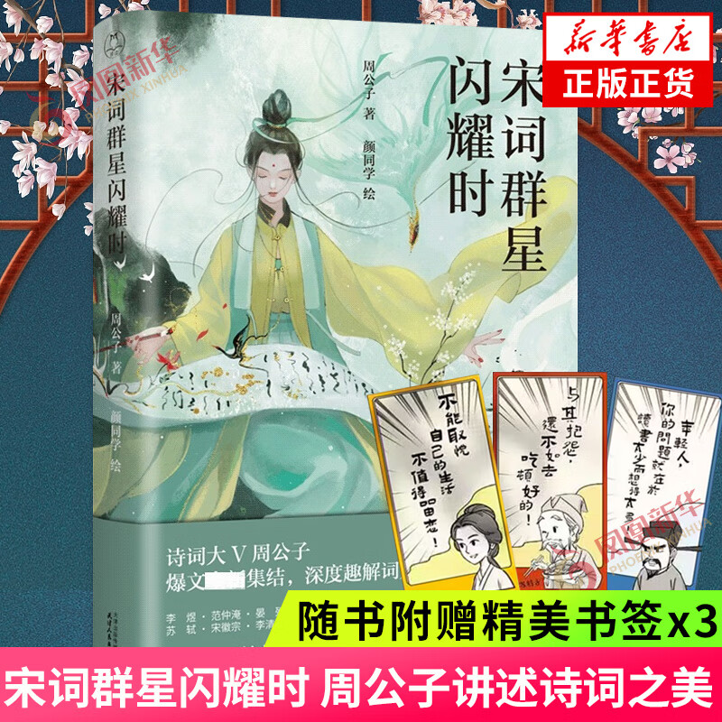 【诗词作家系列单本套装可自选】马未都讲透唐诗【精美名画明信片+创意书签 大唐群星闪耀时 长安课 跨山海 一日看尽长安花 文学诗歌词曲 宋词群星闪耀时【定价68】