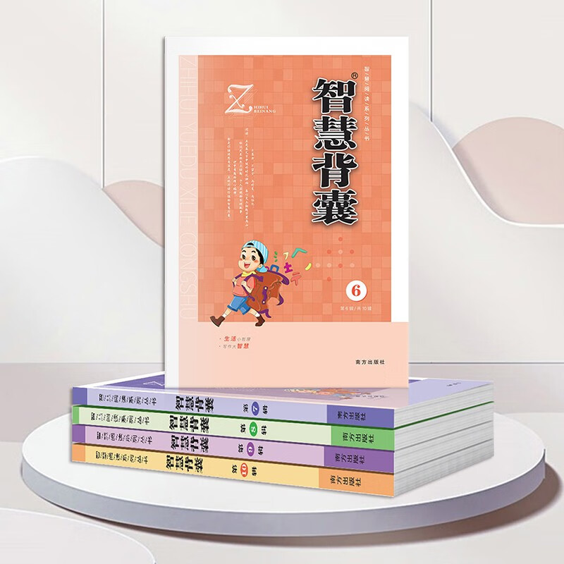 智慧背囊大字号版本升级全集中小学作文书作文素材大全志鸿优化2022 大字版 6-10辑5册套装