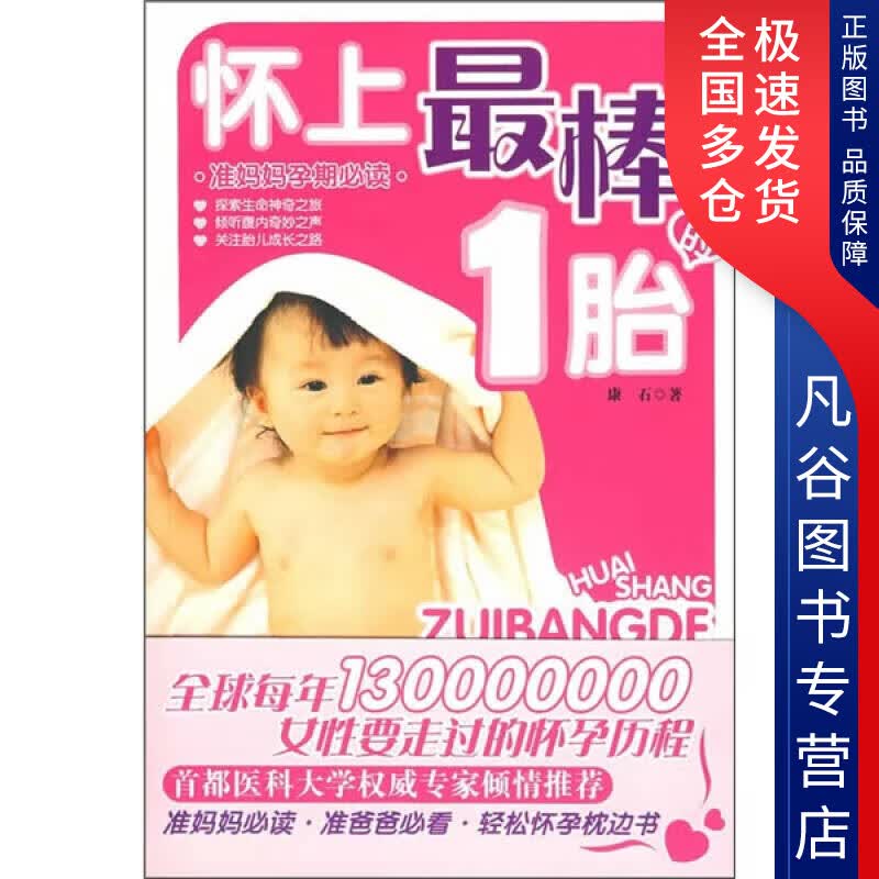 【书】怀上棒的1胎