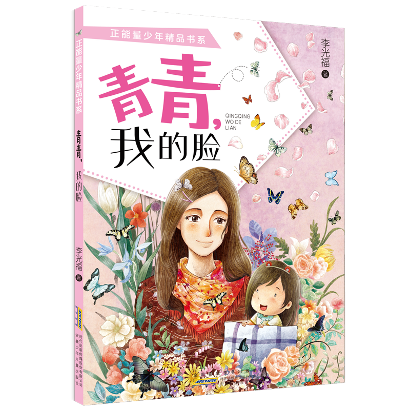 青青我的脸