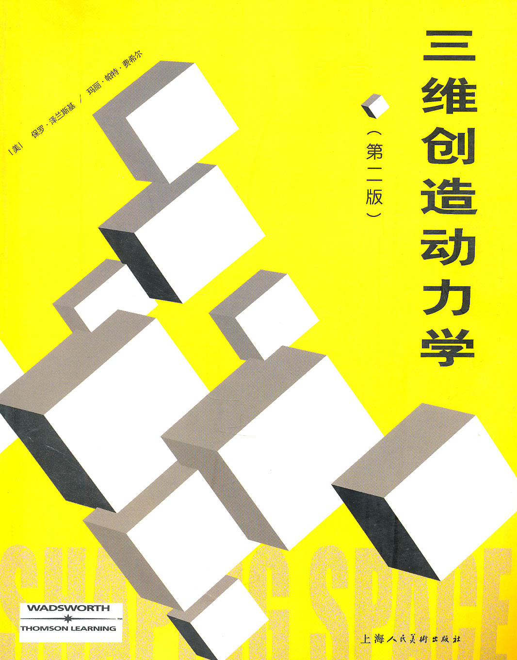 三维创造动力学【特惠】