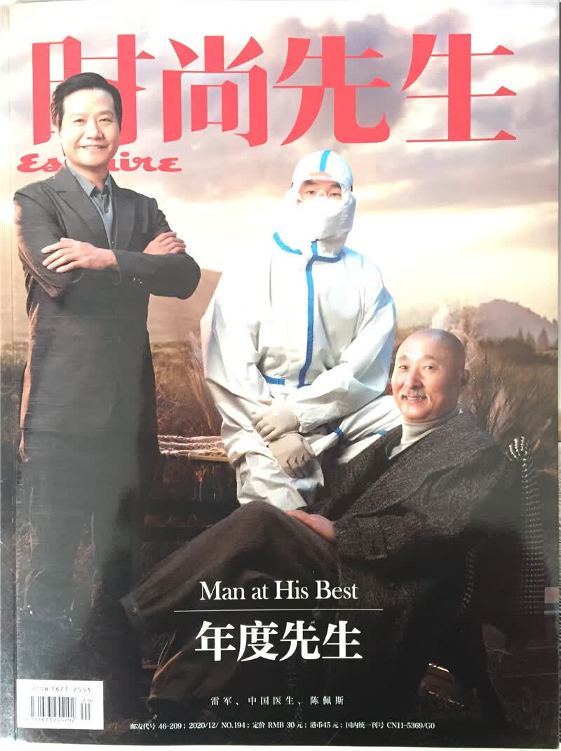时尚先生（2020年12月号）【以所选系列为准】【已您下单选择的系列、颜色发货】