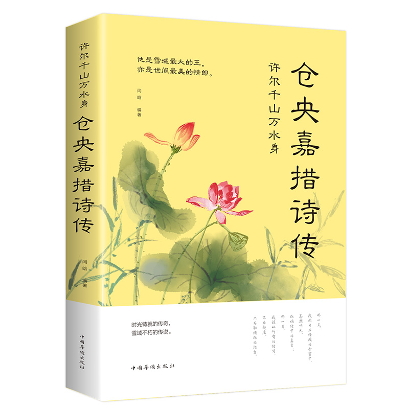 仓央嘉措诗集全集 大全集不负如来不负卿 文学小仓央嘉措诗传