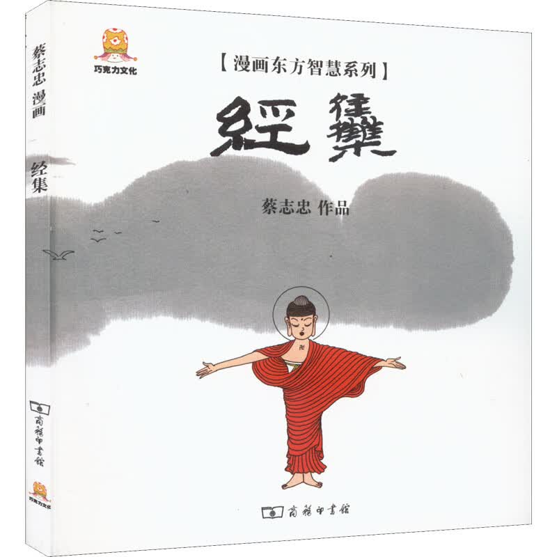 漫画经集 图书