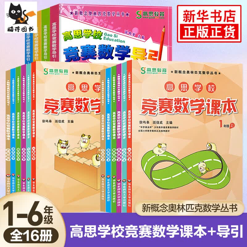 高思竞赛课本一二年级三年级四年级五六年级上下册高思导引高斯高思学校思维训练奥数举一反 下册高思学校竞赛数学课本 小学五年级