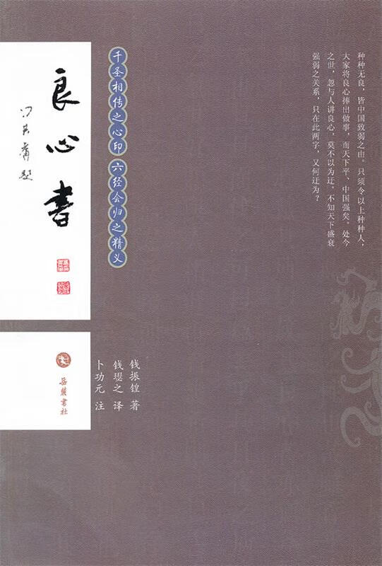 良心书【特惠】