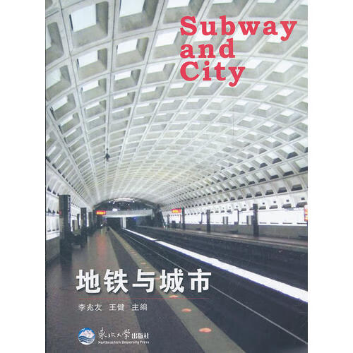 地铁与城市【好书】