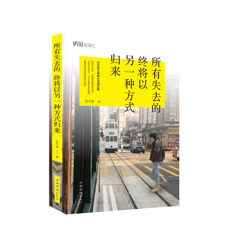 所有失去的终将以另一种方式归来