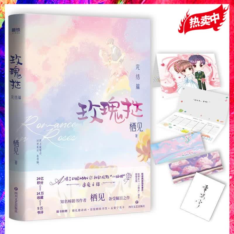 玫瑰挞2 完结篇 栖见