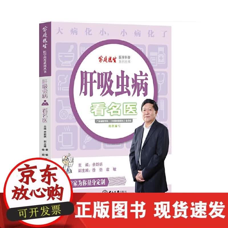 【现货】肝吸虫病看名医