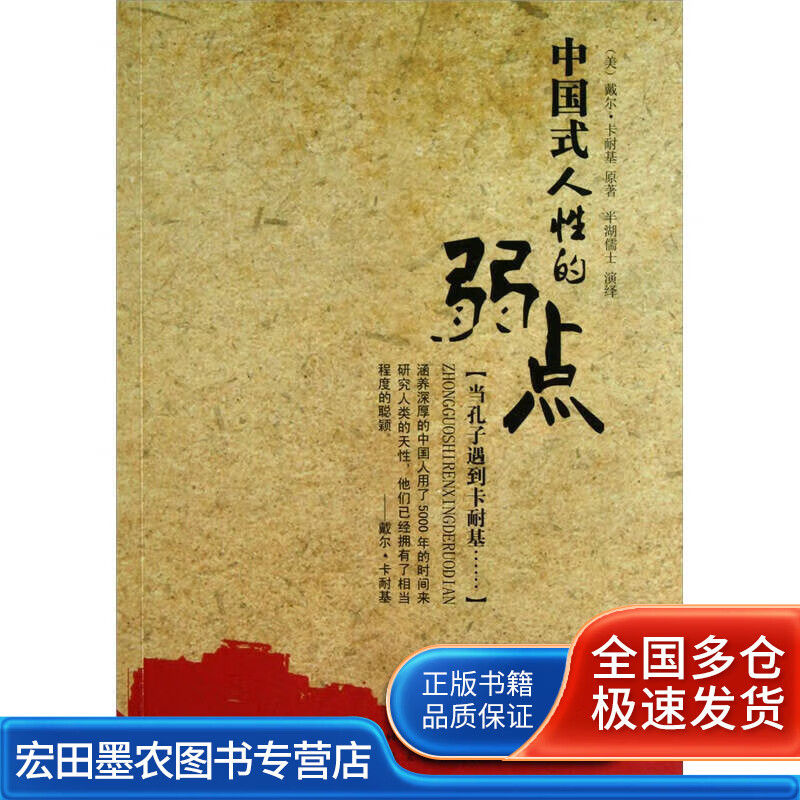 中国式人性的弱点【好书】