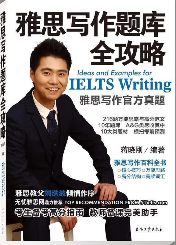 雅思写作题库全攻略