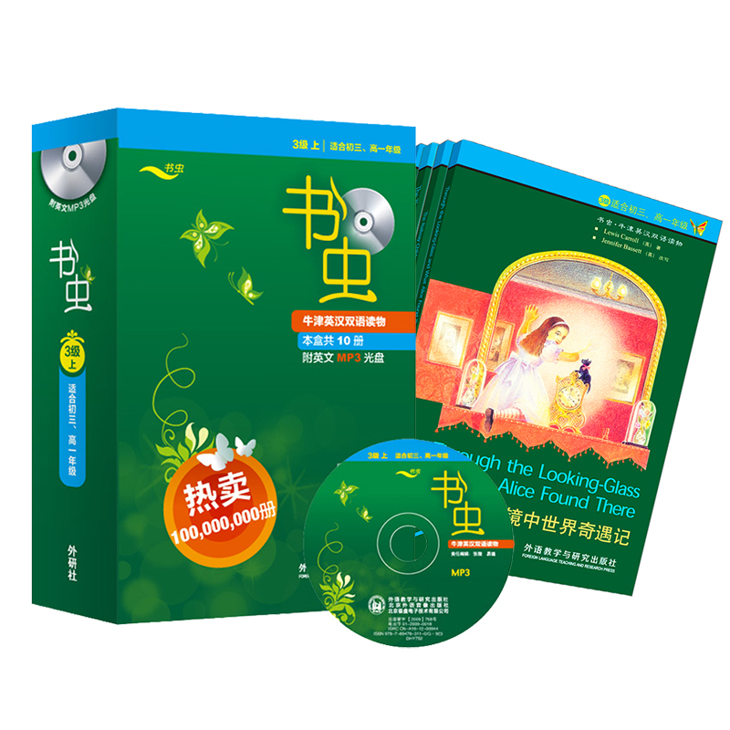 书虫·牛津英汉双语读物：3级上（初三、高一 套装共10册 附MP3光盘1张）