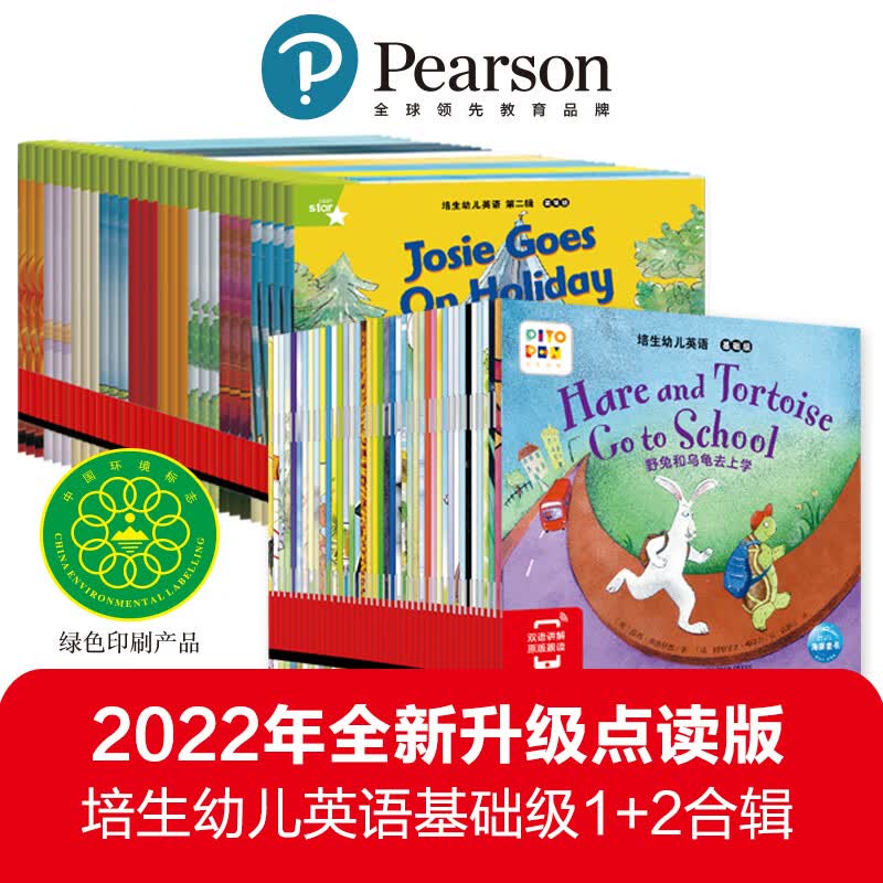 【当当】当当培生幼儿英语：基础级（第一辑+第二辑，共84册英语绘本，英语分级阅读，百万妈妈口碑力荐）（新版）