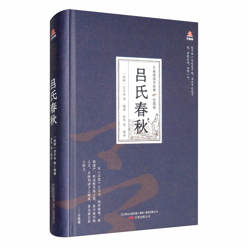 （包邮）吕氏春秋9787547054345