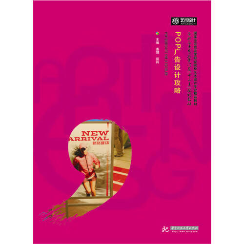 POP广告设计攻略【好书】