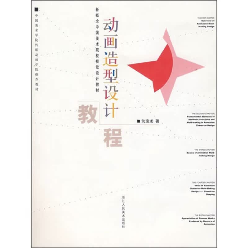 动画造型设计教程【好书】