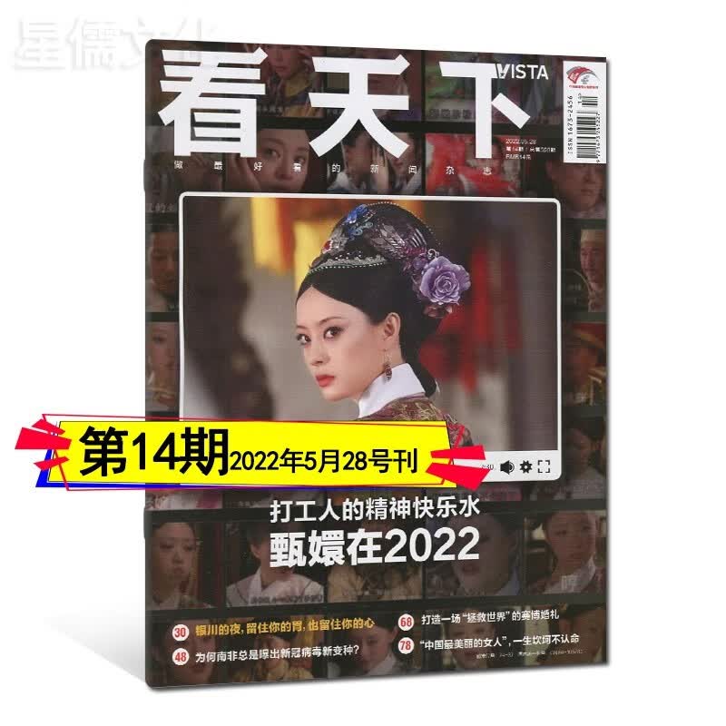 VISTA看天下杂志2022年35/34/33/32/31/30/29-1期非2023过期刊 2022年第14期