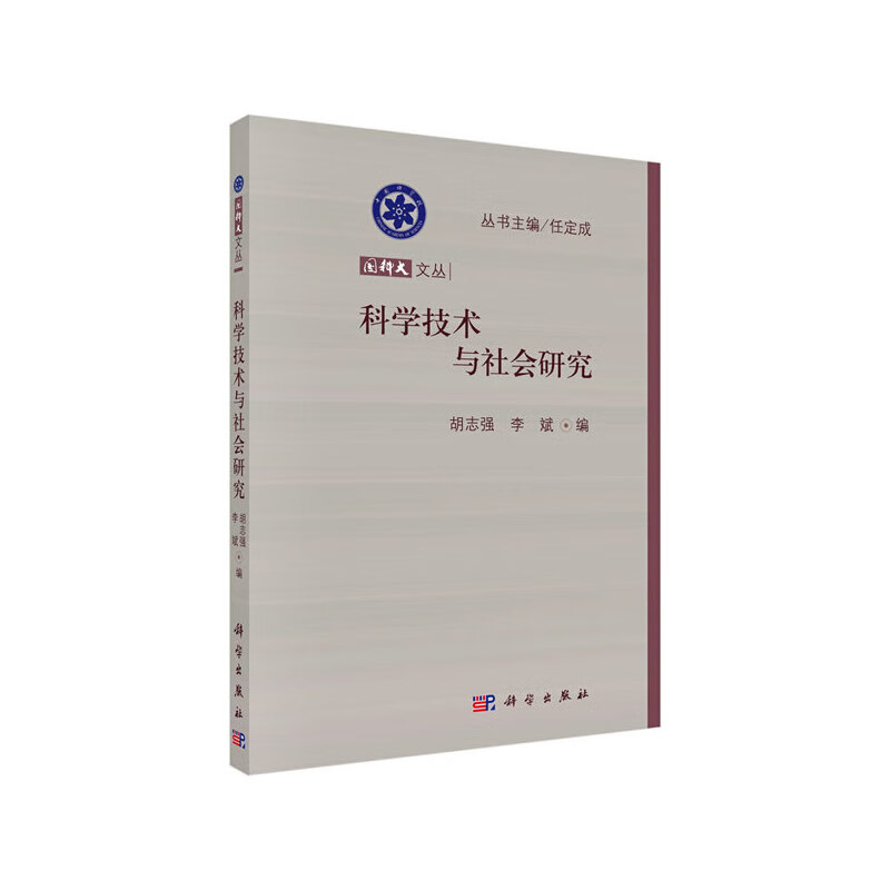 科学技术与社会研究