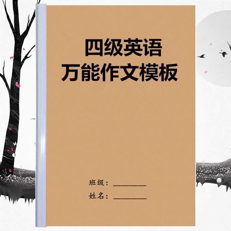 英语四级六级备考大学英语四六级词汇精编大学英语词汇四六级大全 四级英语作文模板 小学通用
