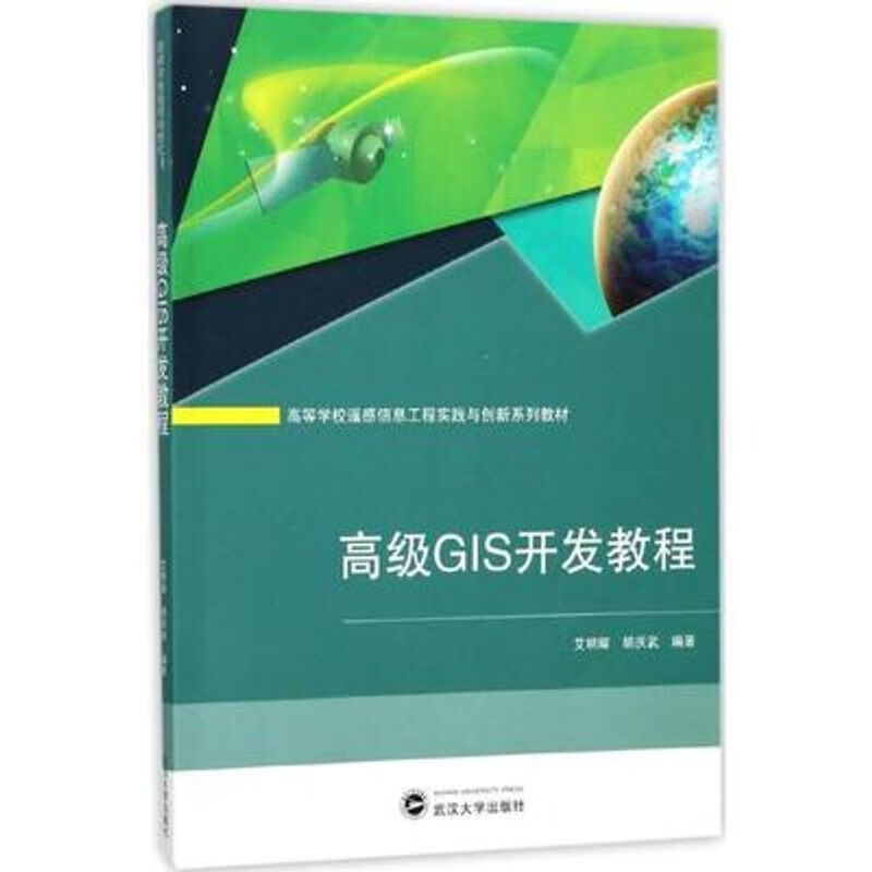 高级GIS开发教程