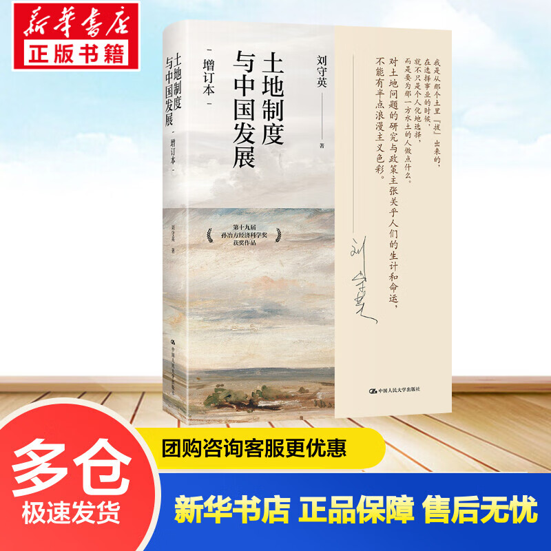 土地制度与中国发展 增订本 刘守英 书籍