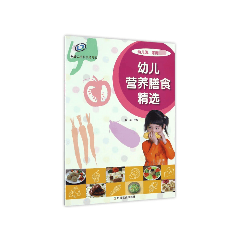 幼儿营养膳食精选