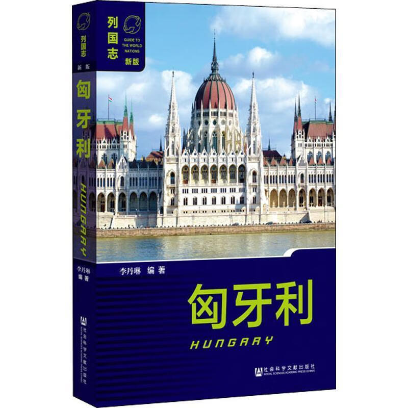 匈牙利 李丹琳