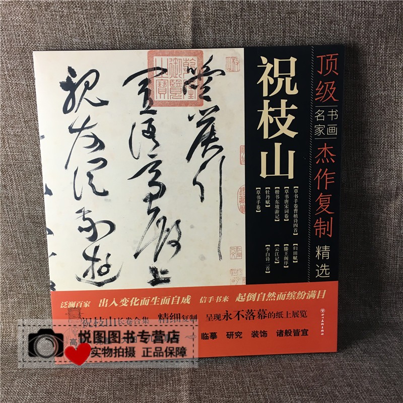 【可单选】书画名家杰作复制精选 祝枝山