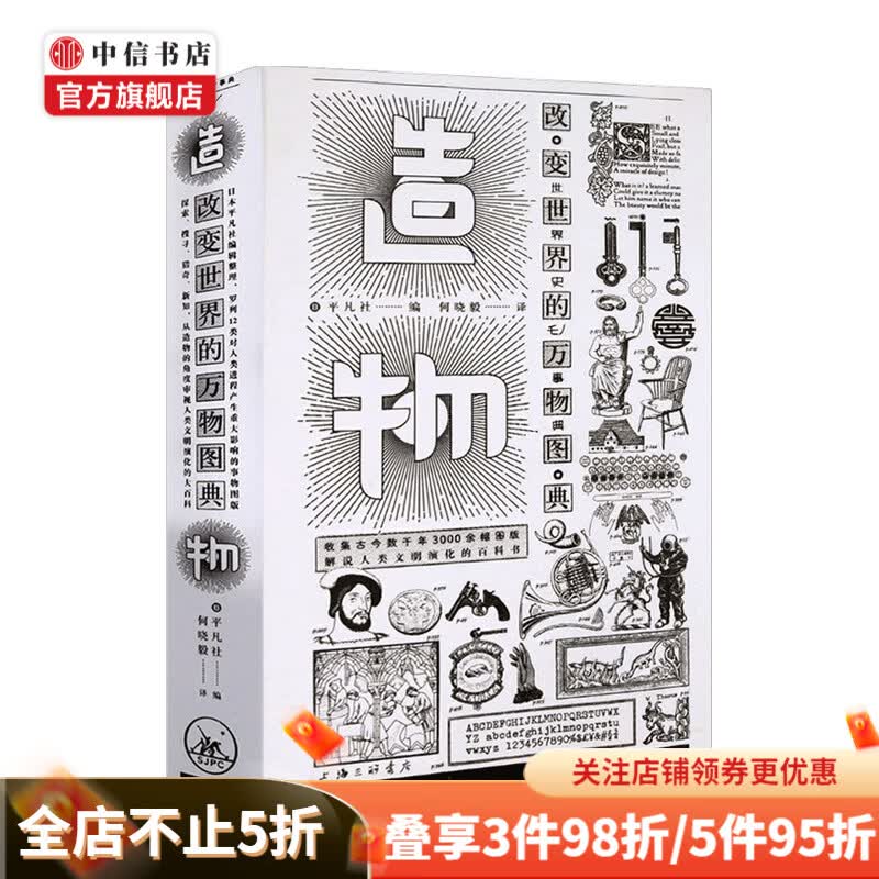 造物 平凡社 著 科普