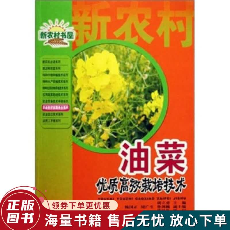 油菜优质高效栽培技术